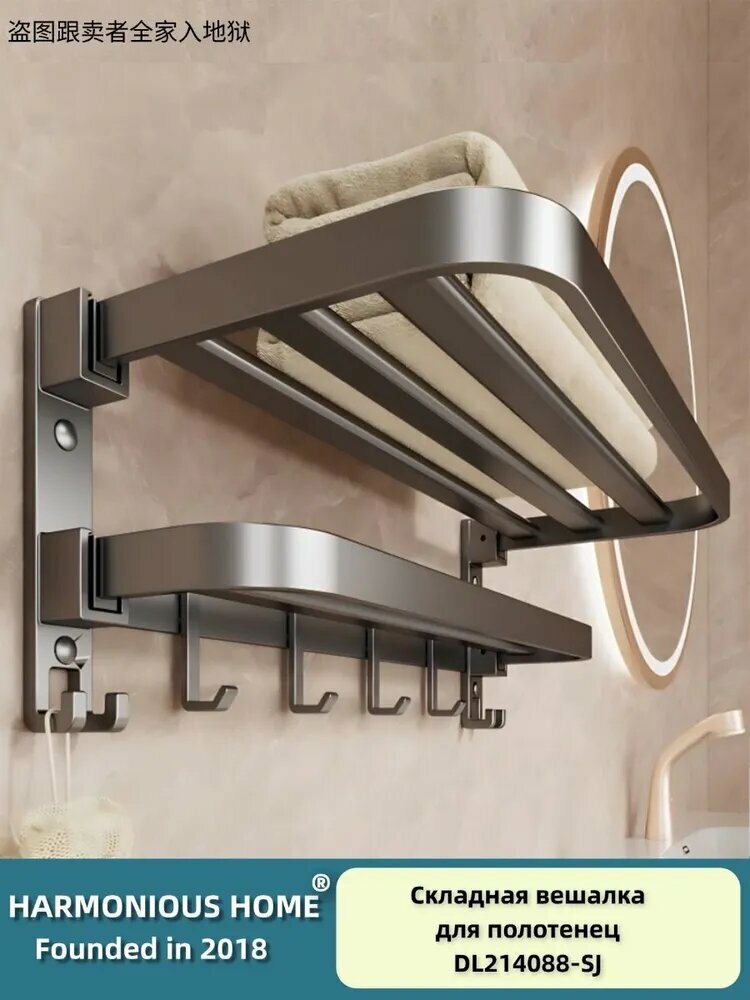 HARMONIOUS HOME Держатель для полотенец 1 шт