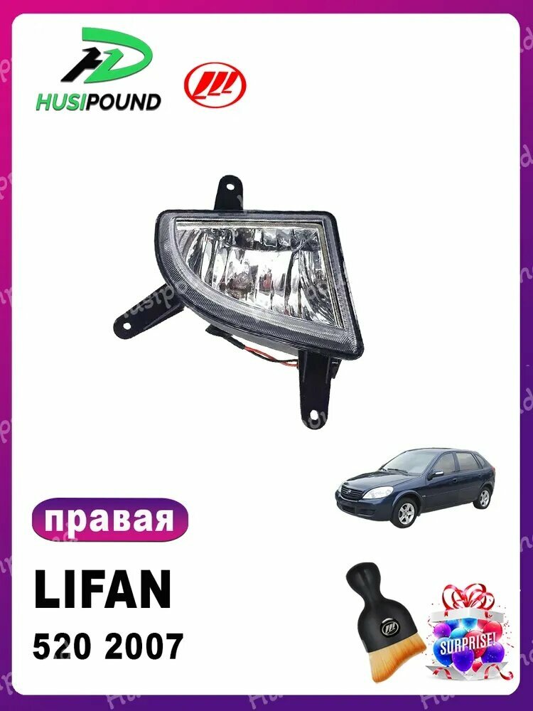 Фары автомобильные, Противотуманная фара, 1 шт, арт. Lifan 520 (2007 г.)