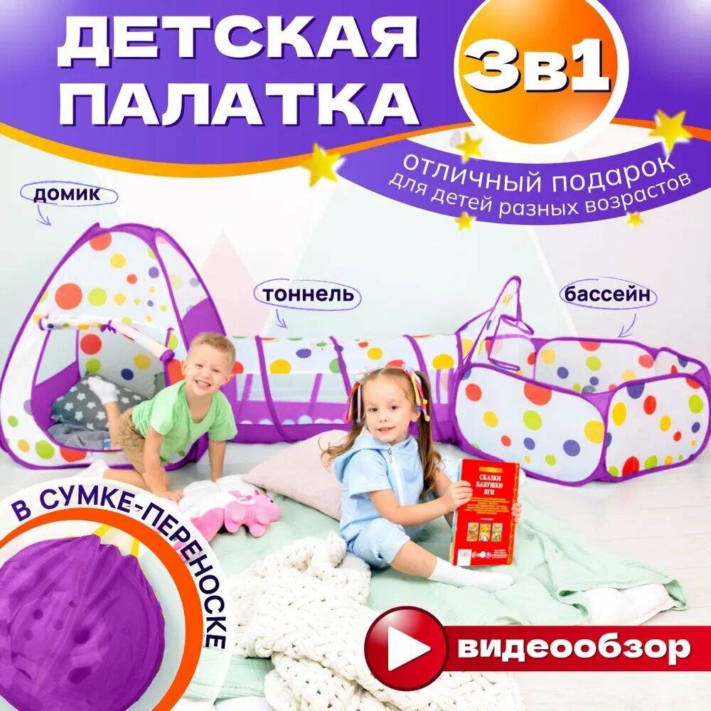 Детская игровая палатка дом шатер, детский игровой комплекс домик штабик с сухим бассейном для девочек мальчиков универсальная
