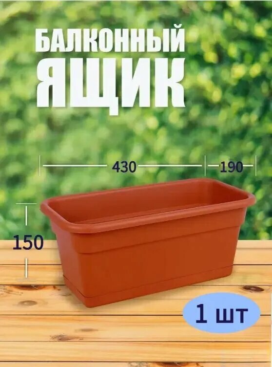 Горшок для цветов 8 л, 15.2 см, 1 шт, цвет коричнево-красный