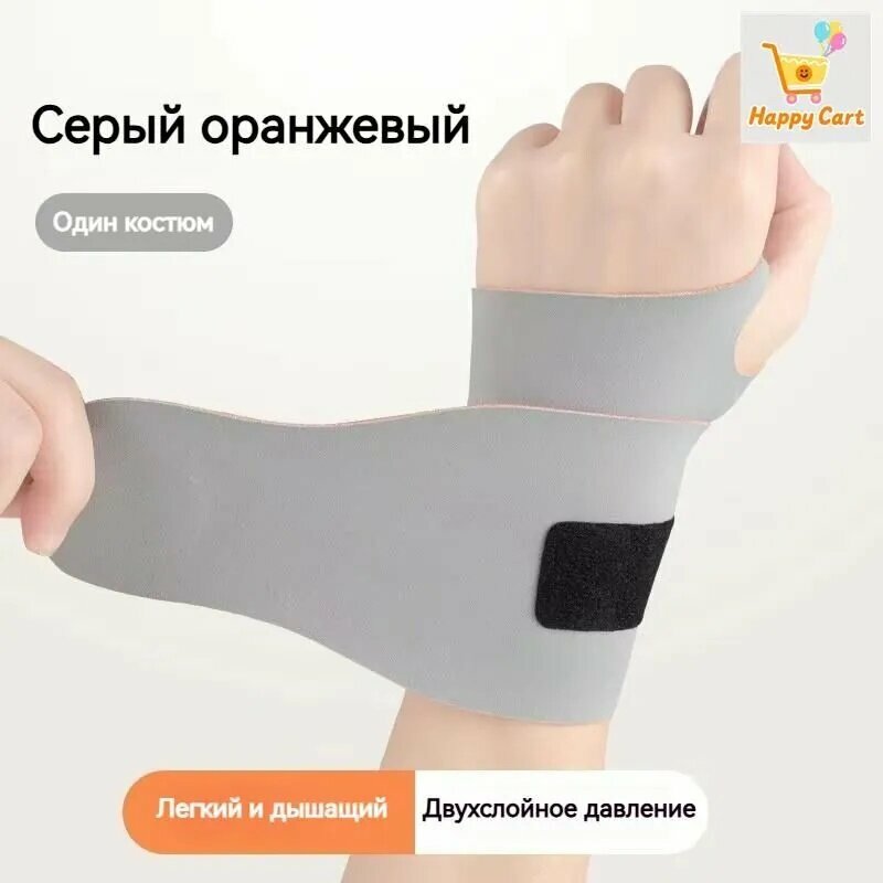 Защита запястья, размер: Универсальный
