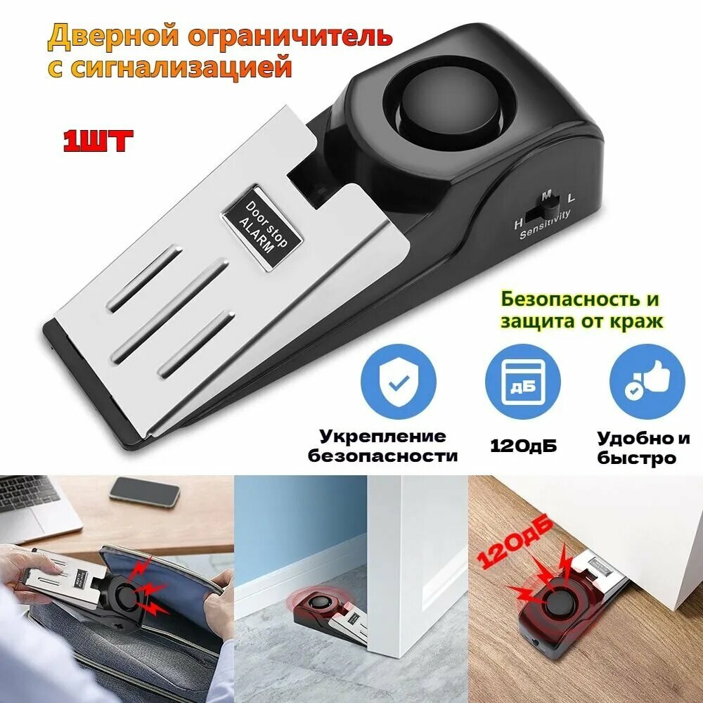 Дверной ограничитель с сигнализацией 120 дБ, защита от кражи, безопасность дома, ограничитель двери, для путешествий, квартиры, Серебро