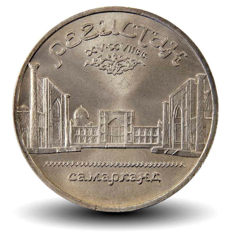 5 рублей 1989 года - Ансамбль Регистан в Самарканде - СССР