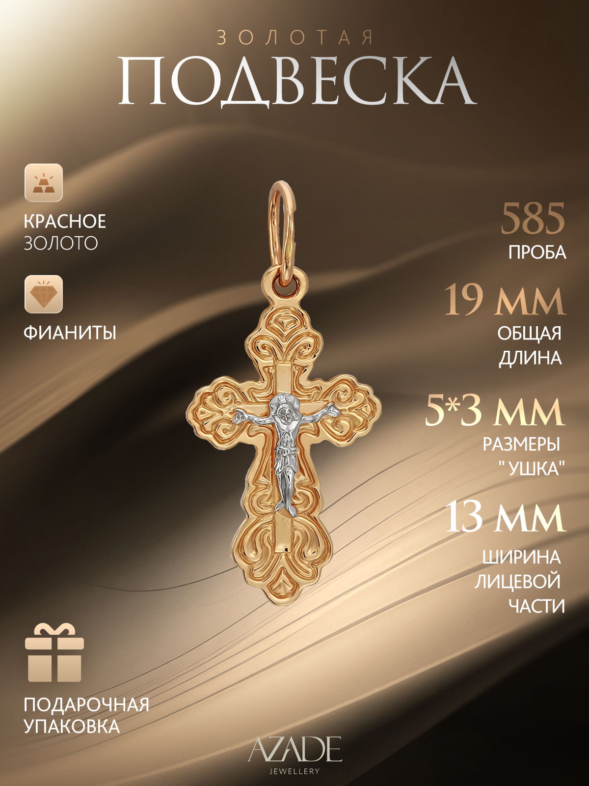 Подвеска, красное золото, 585 проба, тиснение