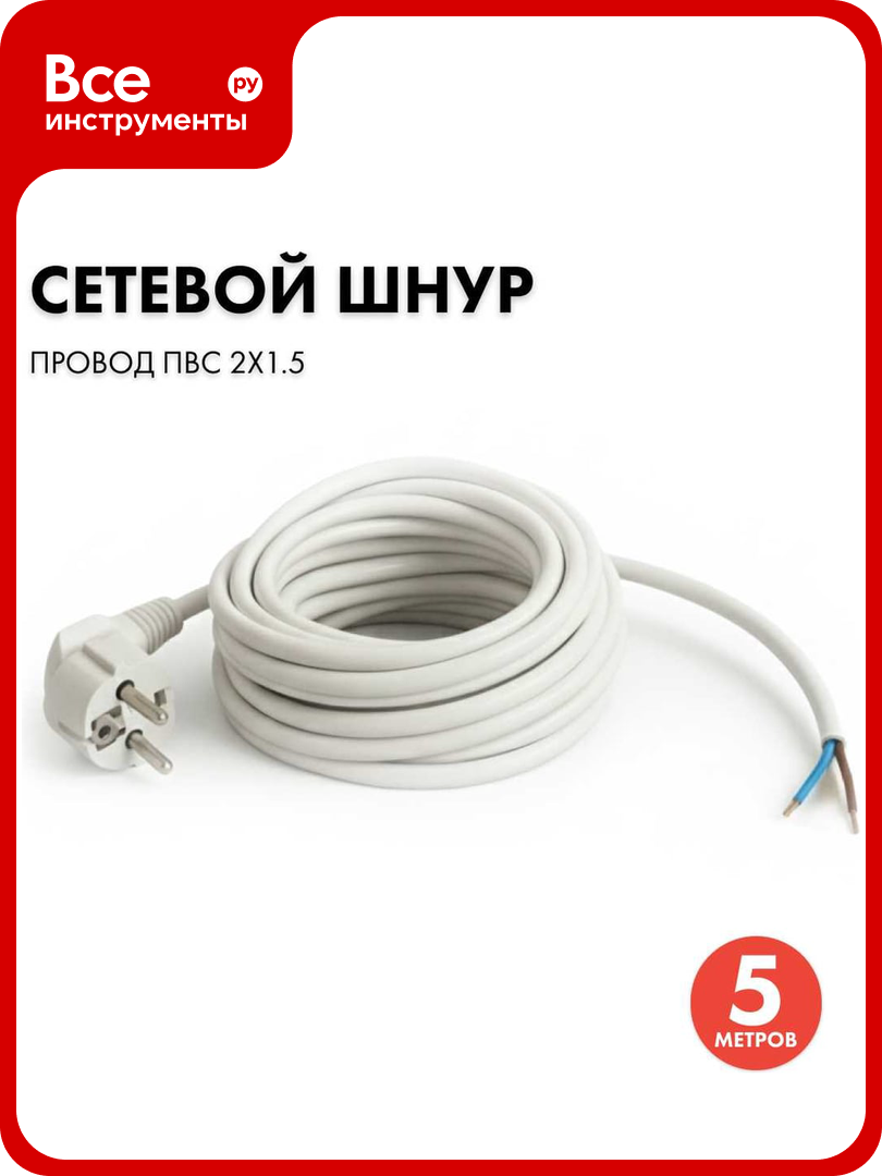 Сетевой кабель с евровилкой PROGIX 5 метров, ПВС 2x1.5 белый PG028, 220 Вт, технические характеристики