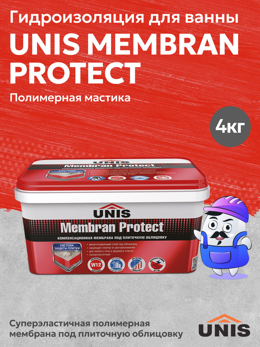 Полимерная гидроизоляция UNIS MEMBRAN PROTECT (4кг)