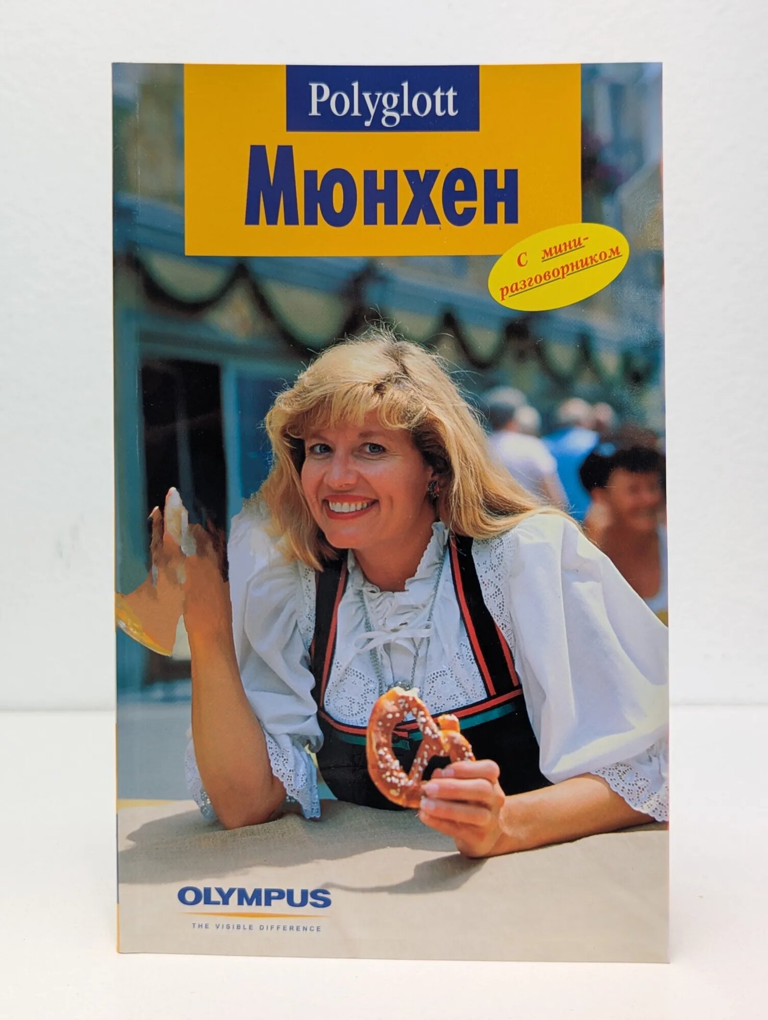 Мюнхен 2003