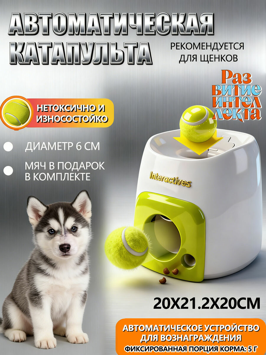 Катапульта мячей для собак интерактивная OZBERRY с 3 мячами