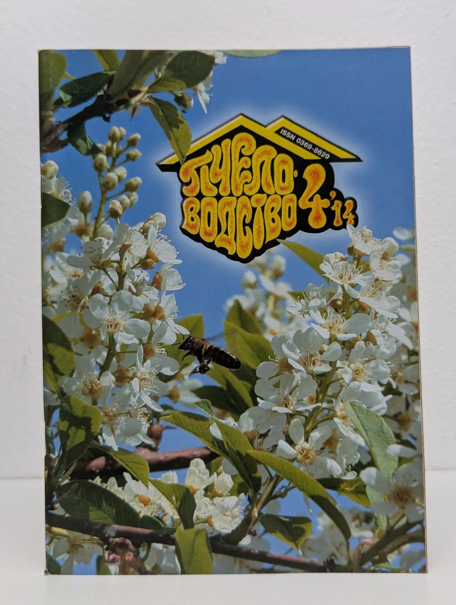 Журнал "Пчеловодство". Выпуск 4, 2014 2014