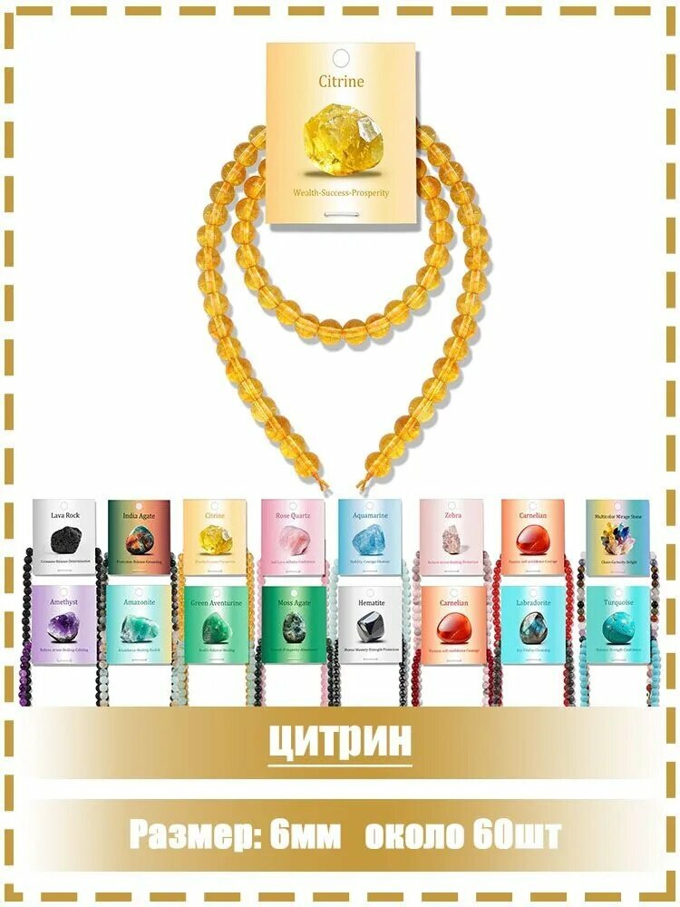 Цитрин, бусины шарик,6мм,60шт, натуральные камни, нить бусин