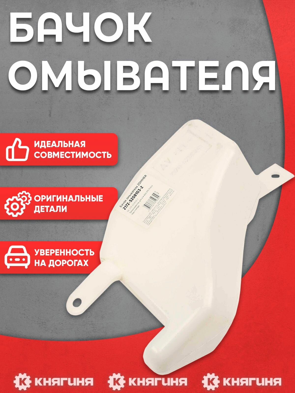 Бачок омывателя для а/м Ваз 2172 (2 мотора)