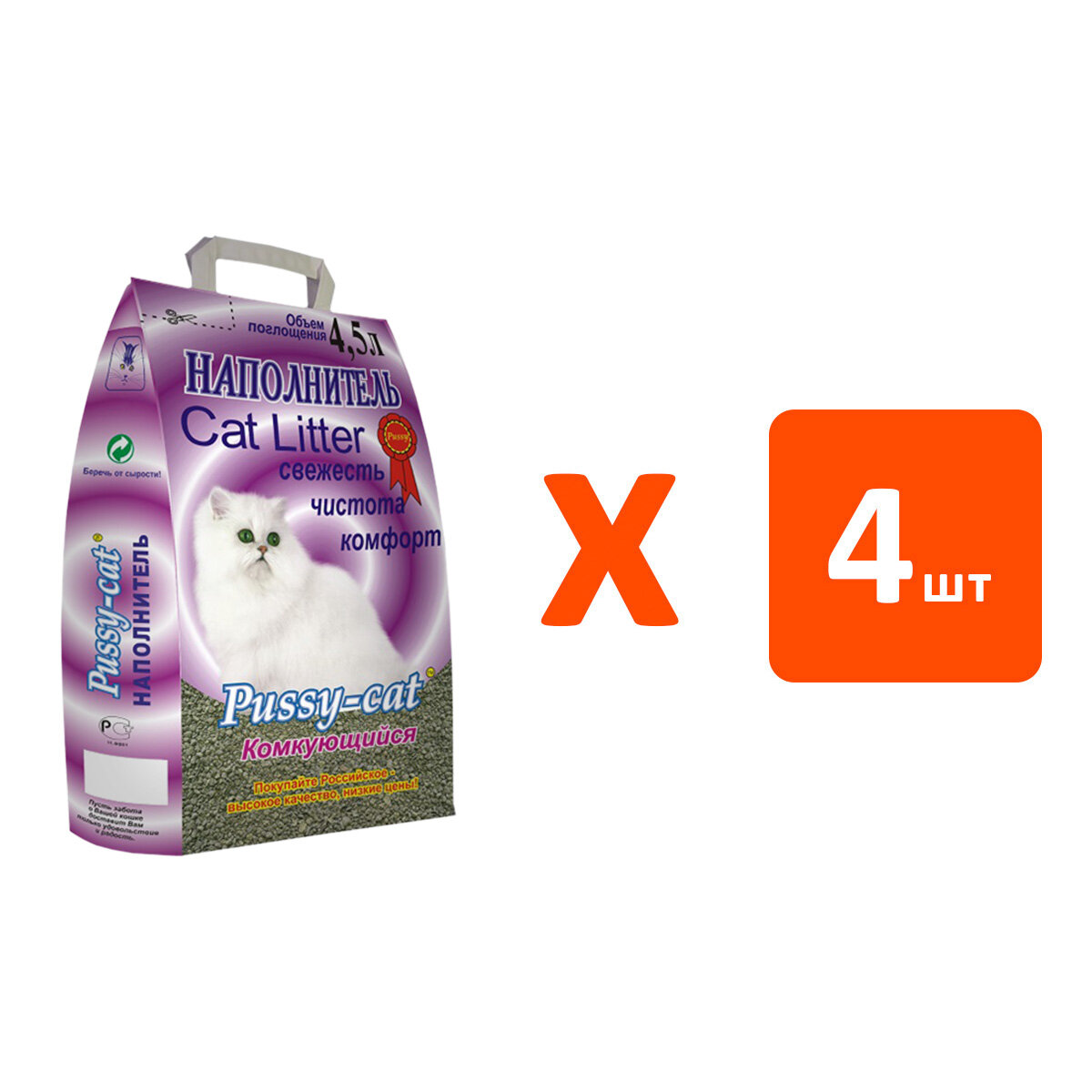 PUSSY-CAT комкующийся наполнитель комкующийся для туалета кошек (4,5 л х 4 шт)