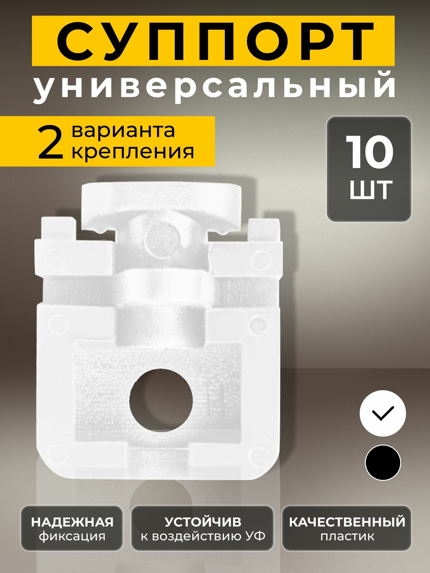 Кронштейн суппорт потолочный (10 шт) для профильного карниза (D2)