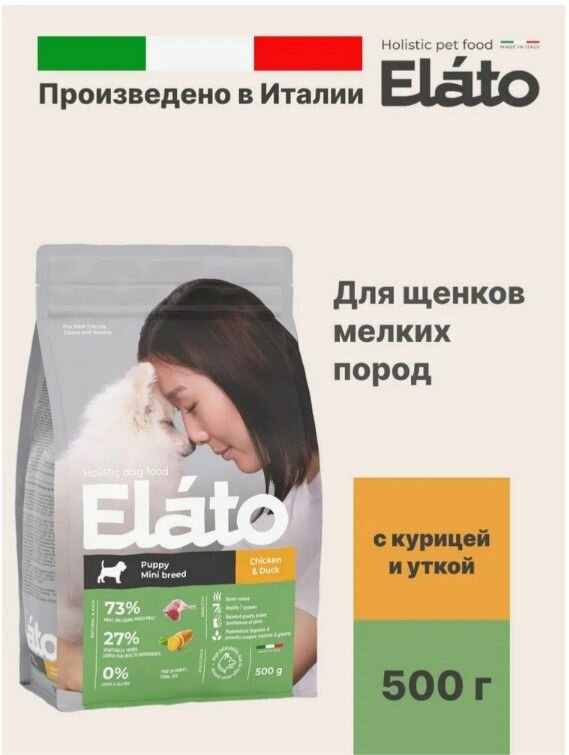 Elato Holistic корм д/щенков мелких пород, Курица и утка (Puppy Mini Chicken & Duck) 500гр.