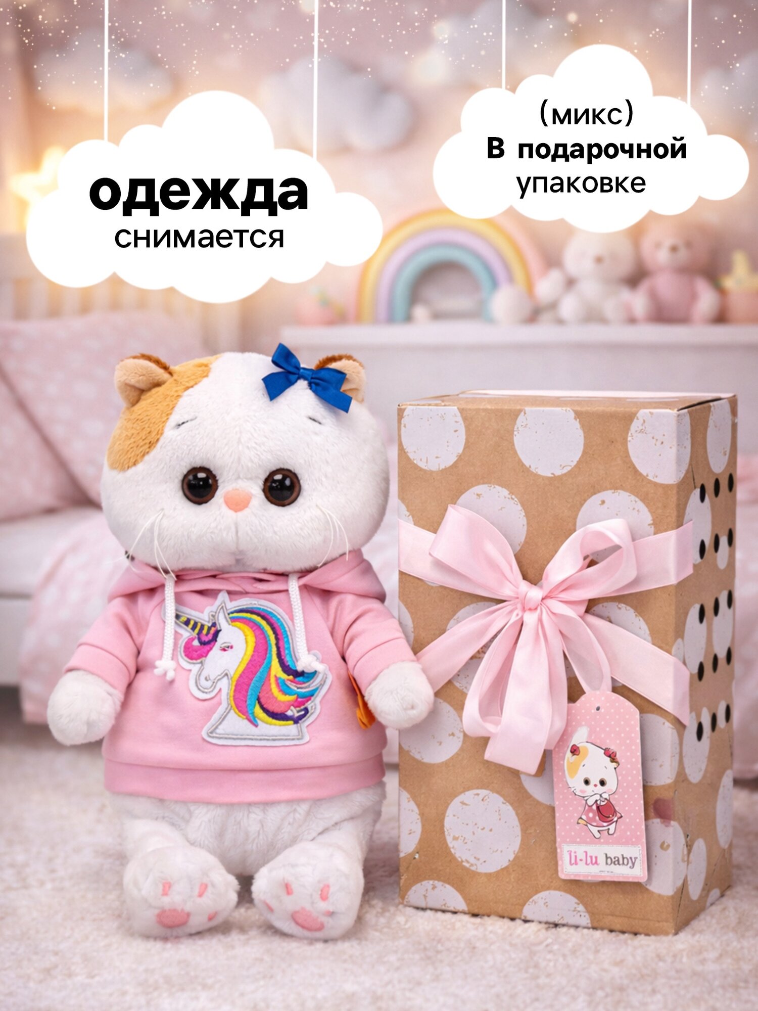 Мягкая игрушка Басик и Ко "Ли-Ли BABY", в худи с единорогом, 20 см.