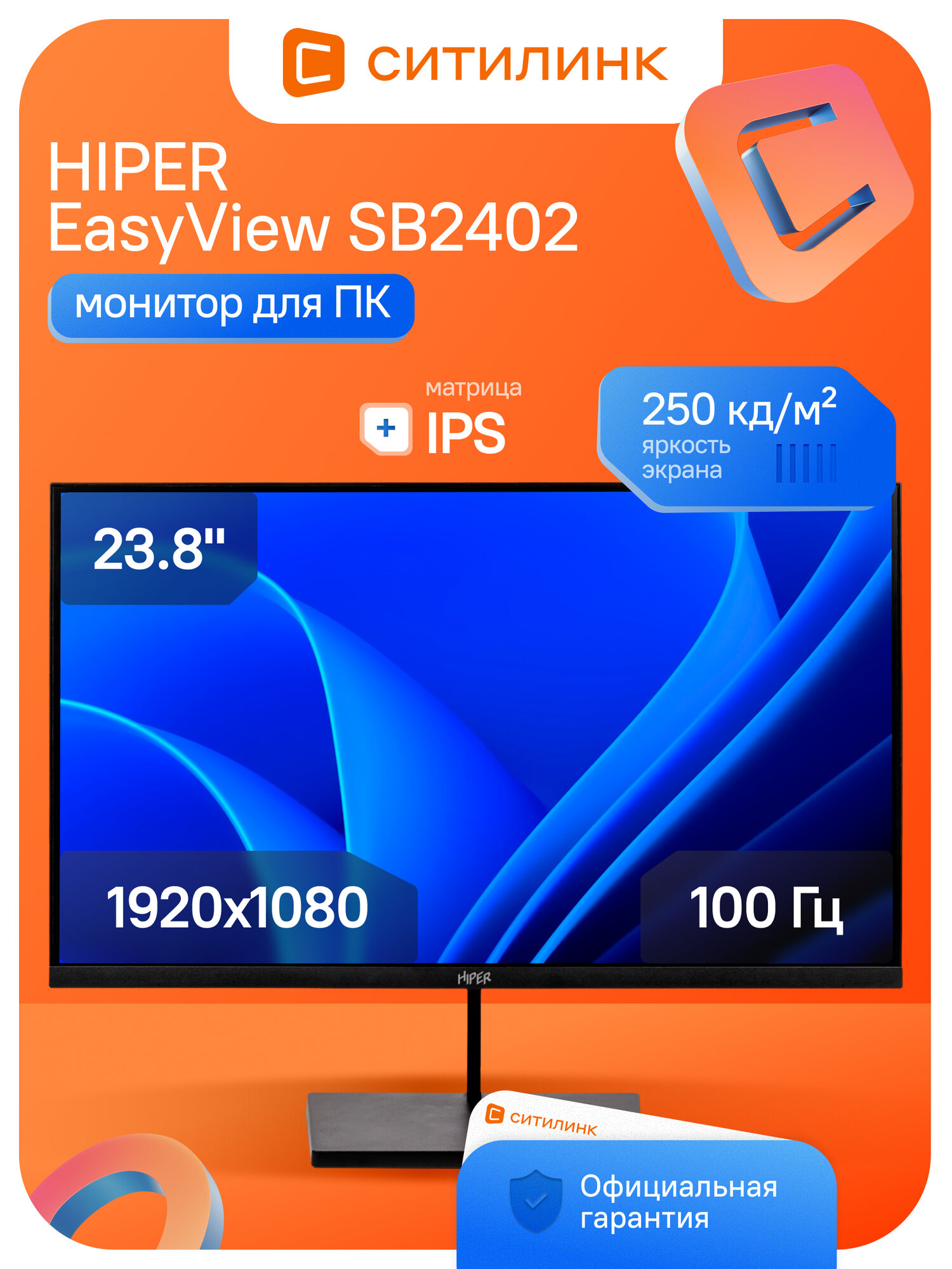 Монитор Hiper 23.8" SB2402 IPS FHD 4ms HDMI DP VGA M/M 100Hz 250cd In