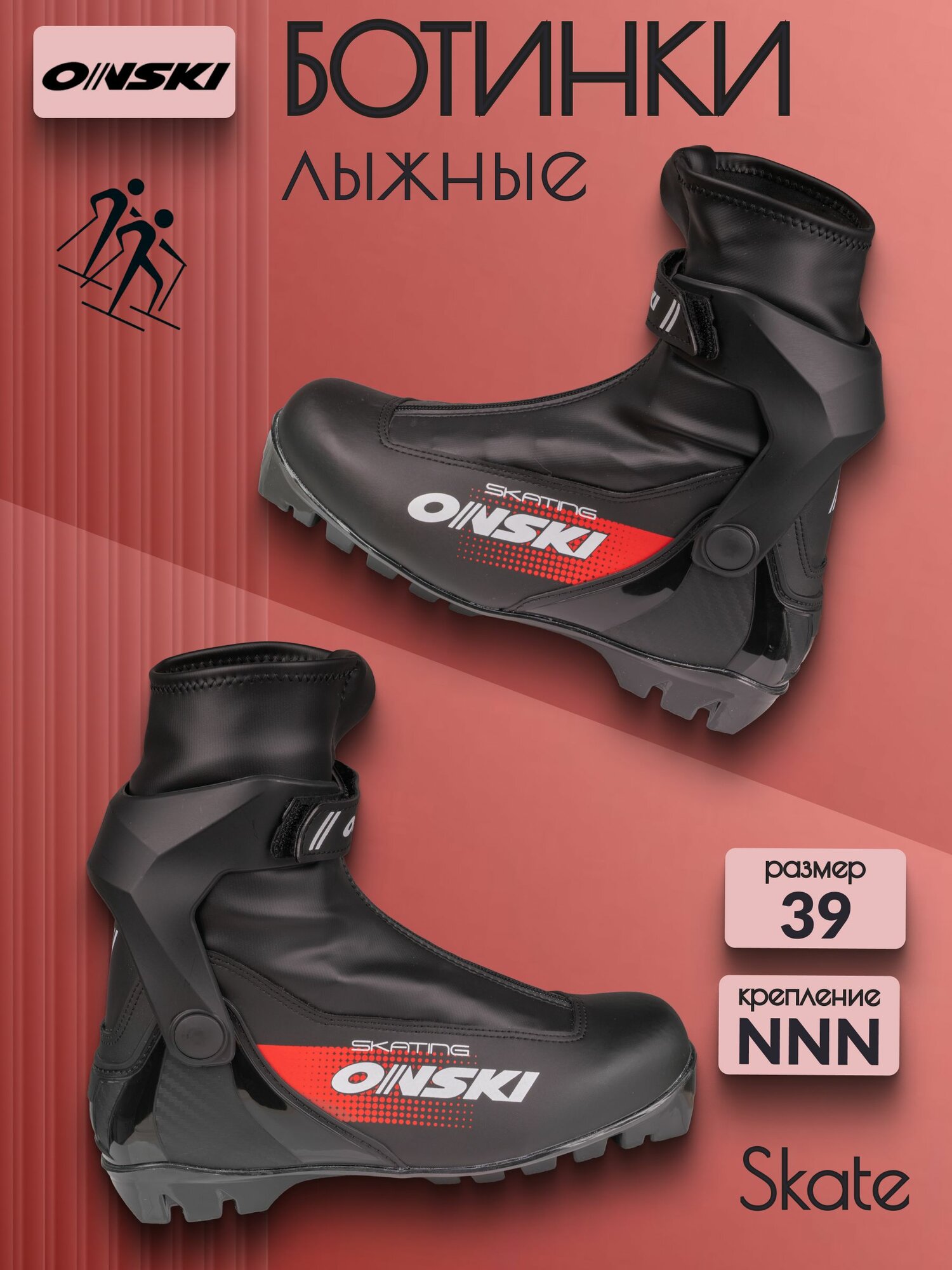 Лыжные ботинки для взрослых и подростков NNN ONSKI SKATE S86523 размер 39