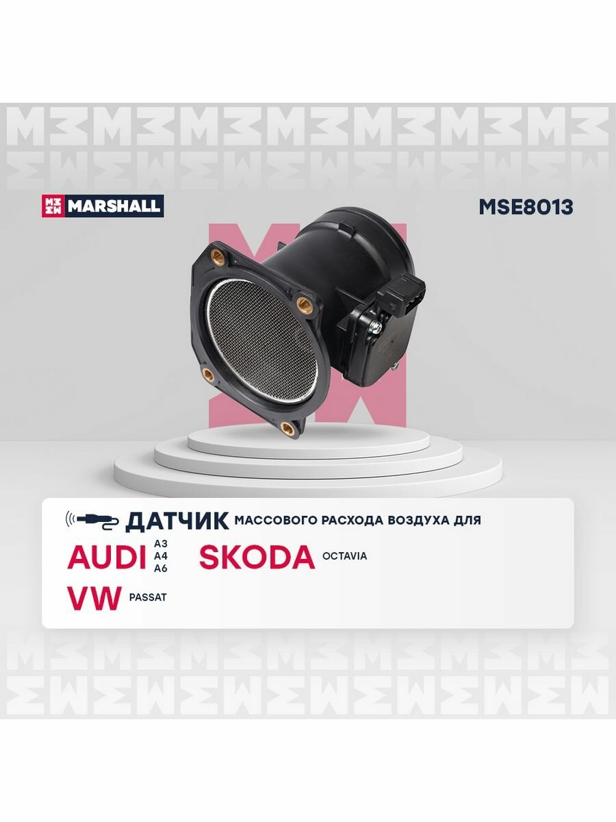 Датчик массового расхода воздуха Marshall MSE8013 для Audi A4, 80, Volkswagen Passat / Ауди А4, 80, Фольксваген Пассат
