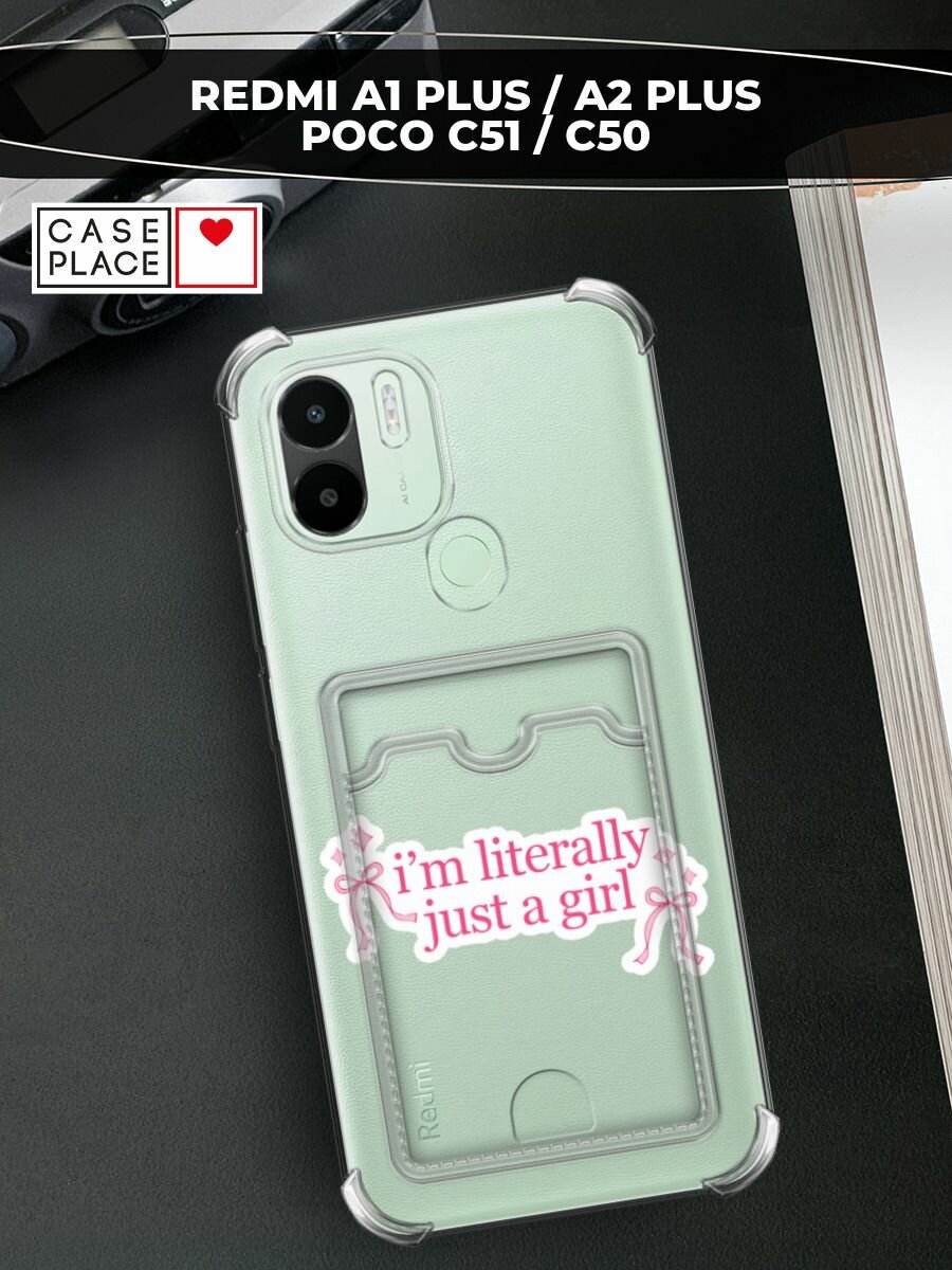 Чехол на Xiaomi Redmi A1 Plus/A2 Plus/Poco C51/C50 (Редми A1+/A2+/Поко C51) с картой и принтом I'm literally just a girl