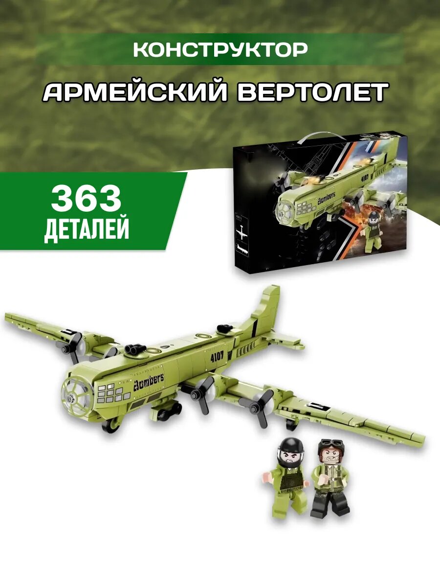 Военный конструктор самолет с пилотом