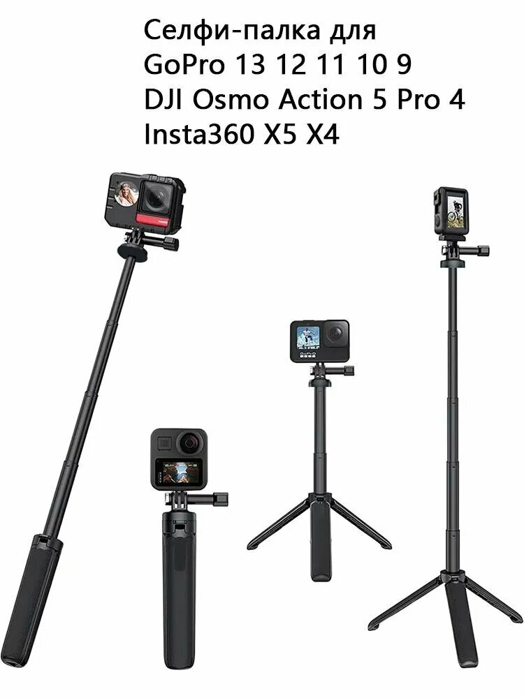 Селфи-палка для GoPro 13 12 11 10 9 DJI Osmo Action 5 Pro 4 Insta360 X5 X4