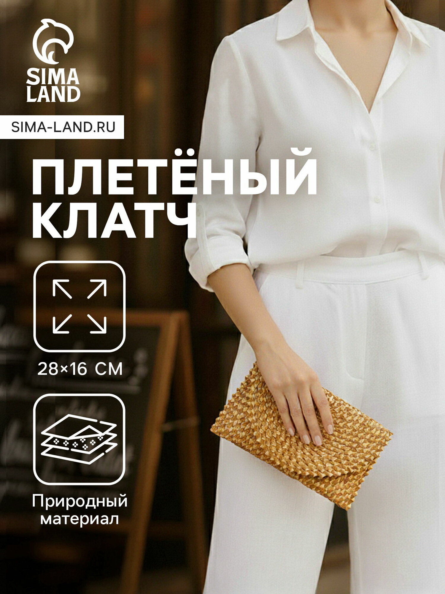 Сумка клатч