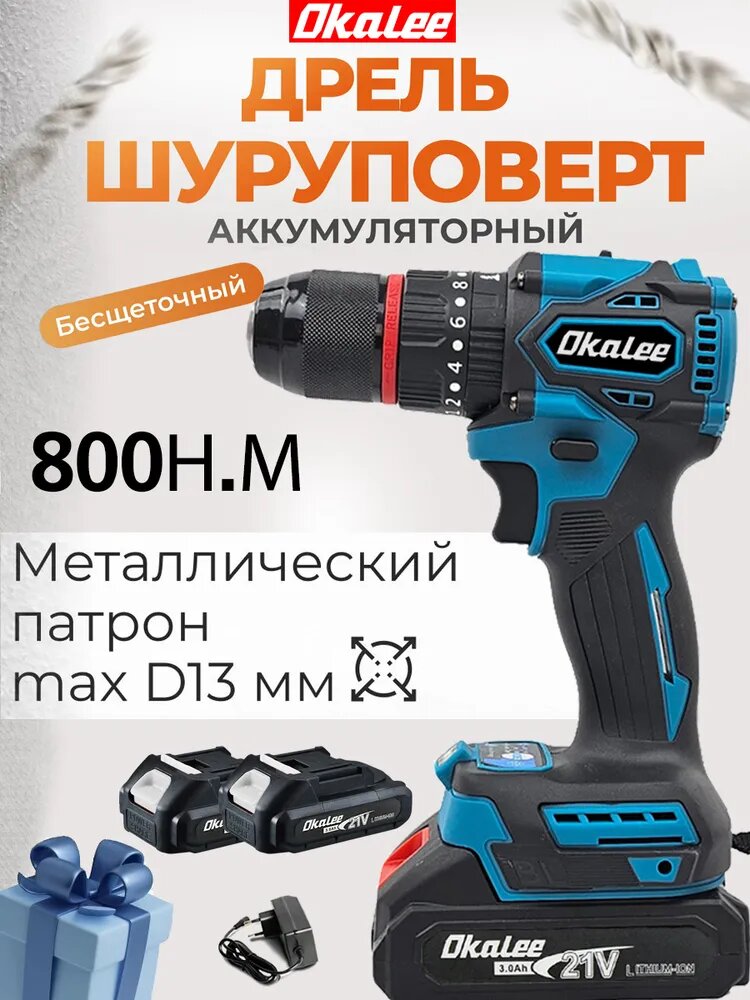 OKALEE 800 Нм Дрель шуруповерт аккумуляторный бесщеточный,2 аккумулятор