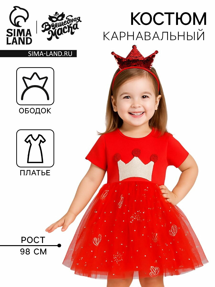 Карнавальный костюм "Новогодняя принцесса", рост 98 см, ободок, платье с короной, красный