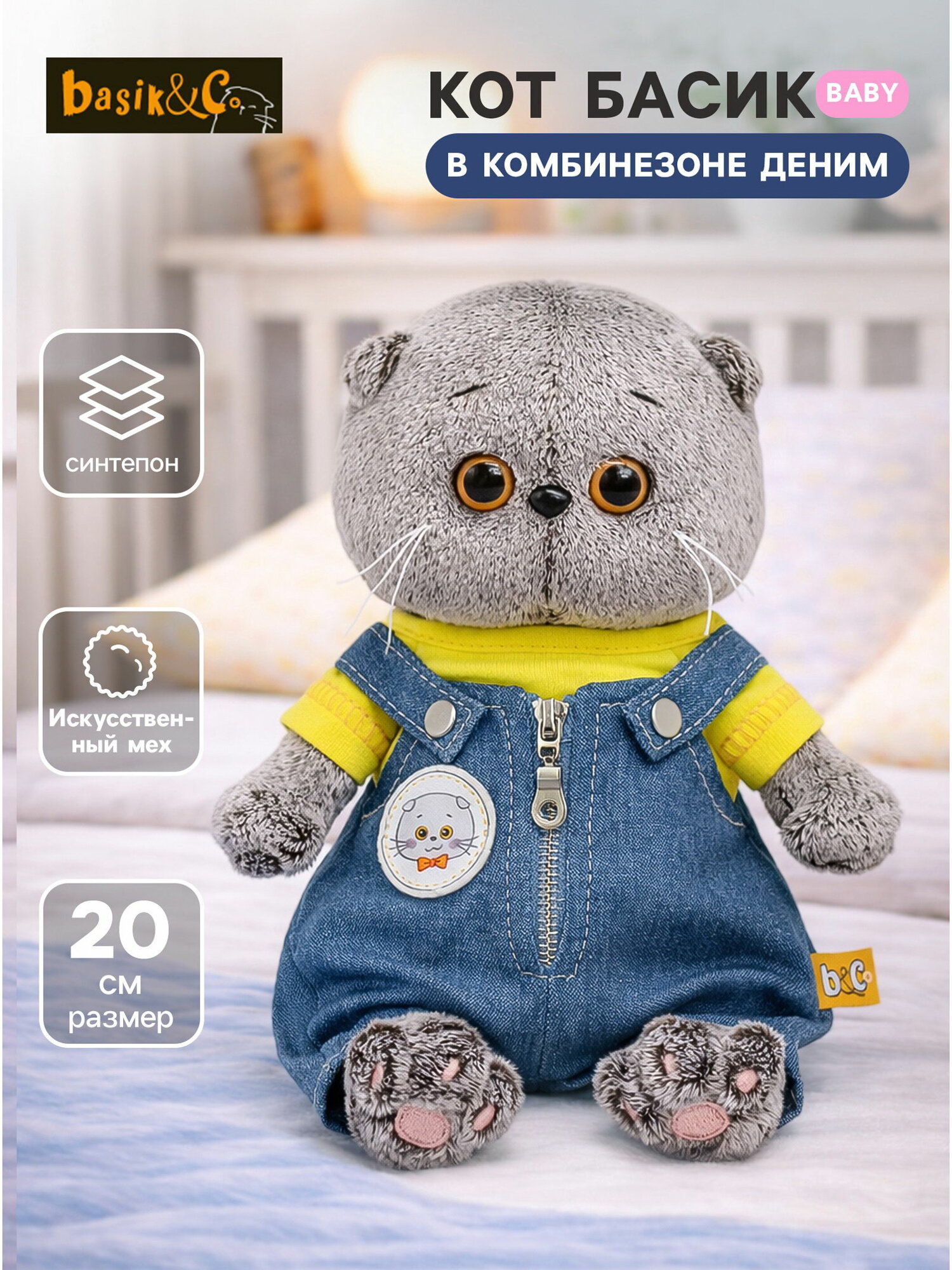 Мягкая игрушка "Кот Басик baby в комбинезоне "Деним", 20 см, цвет: серый