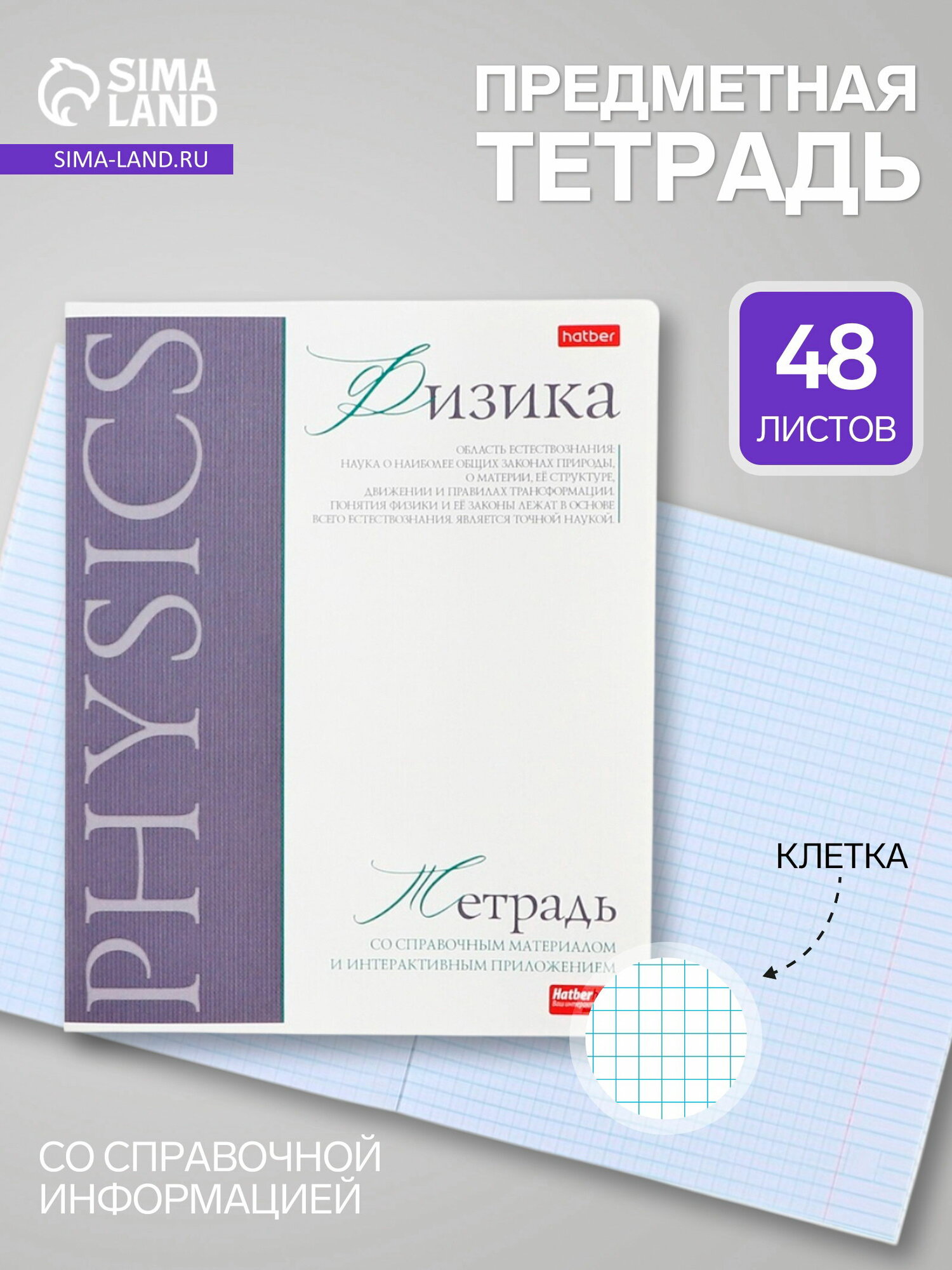 Предметная тетрадь по физике "Буквица", 48 листов, в клетку, со справочным материалом, обложка из мелованного картона, 3 шт.