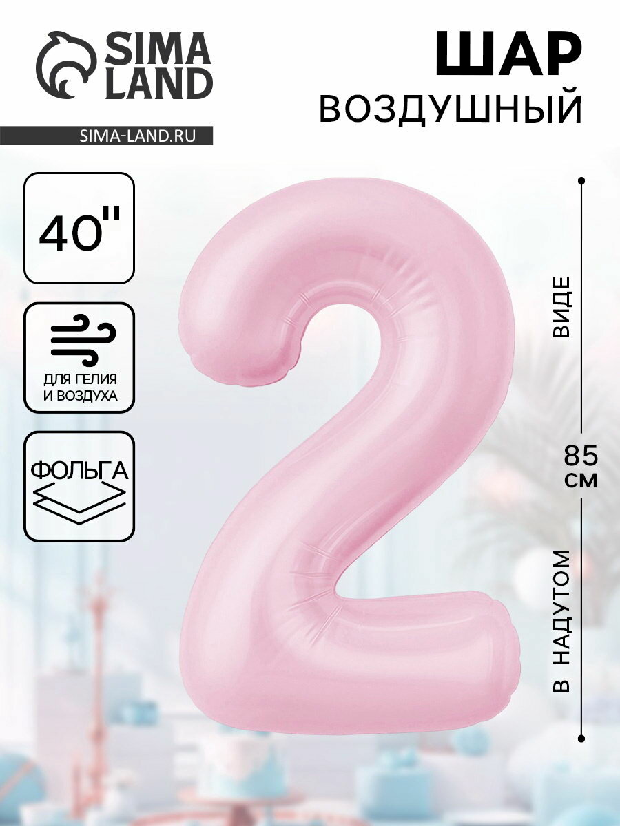 Воздушный шар фольгированный 40"Цифра 2", надувка шара: воздухом