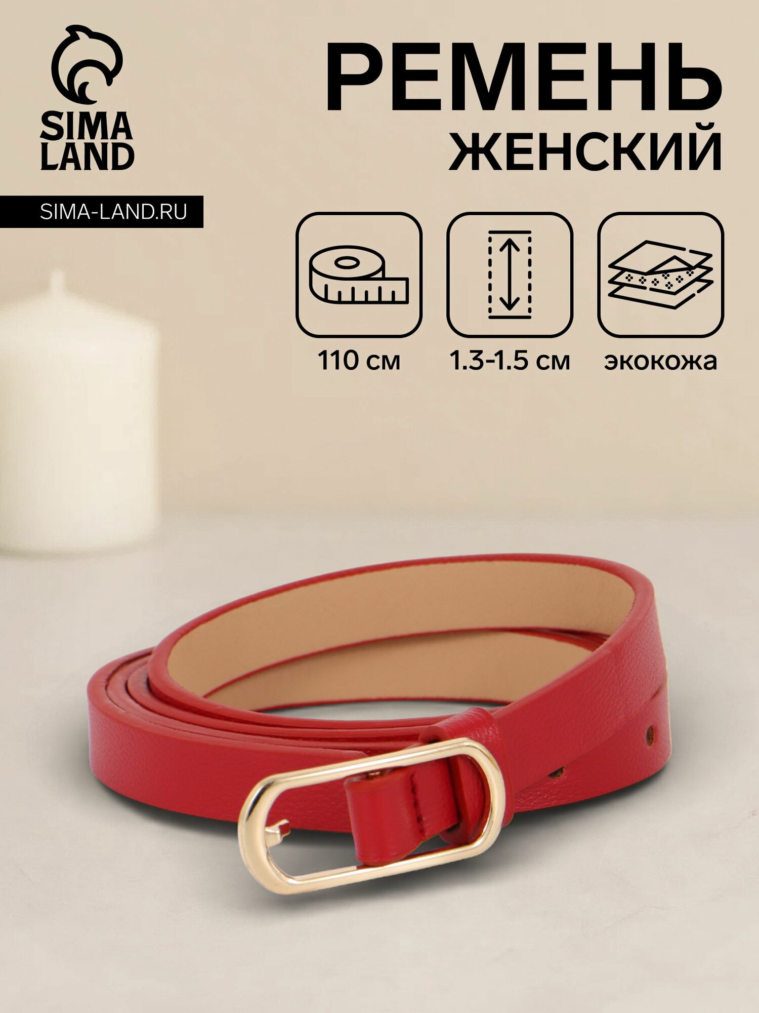 Ремень для женщин