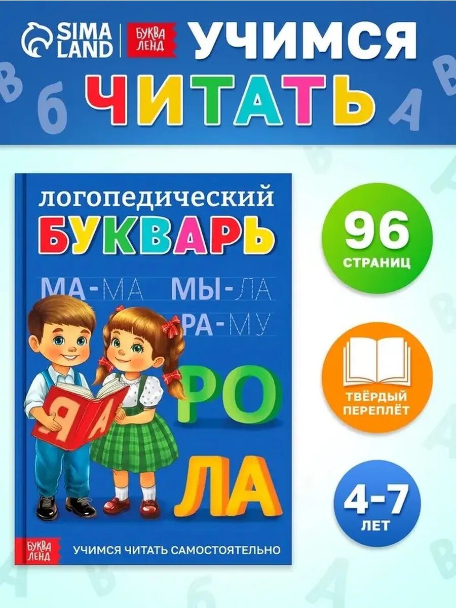 Обучающий букварь для начинающих учащихся