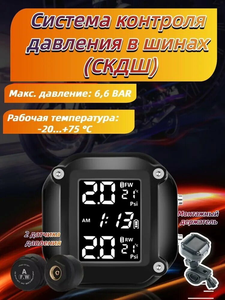 Система контроля давления в шинах TPMS для мотоцикла TPMS Беспроводной датчик давления в шинах