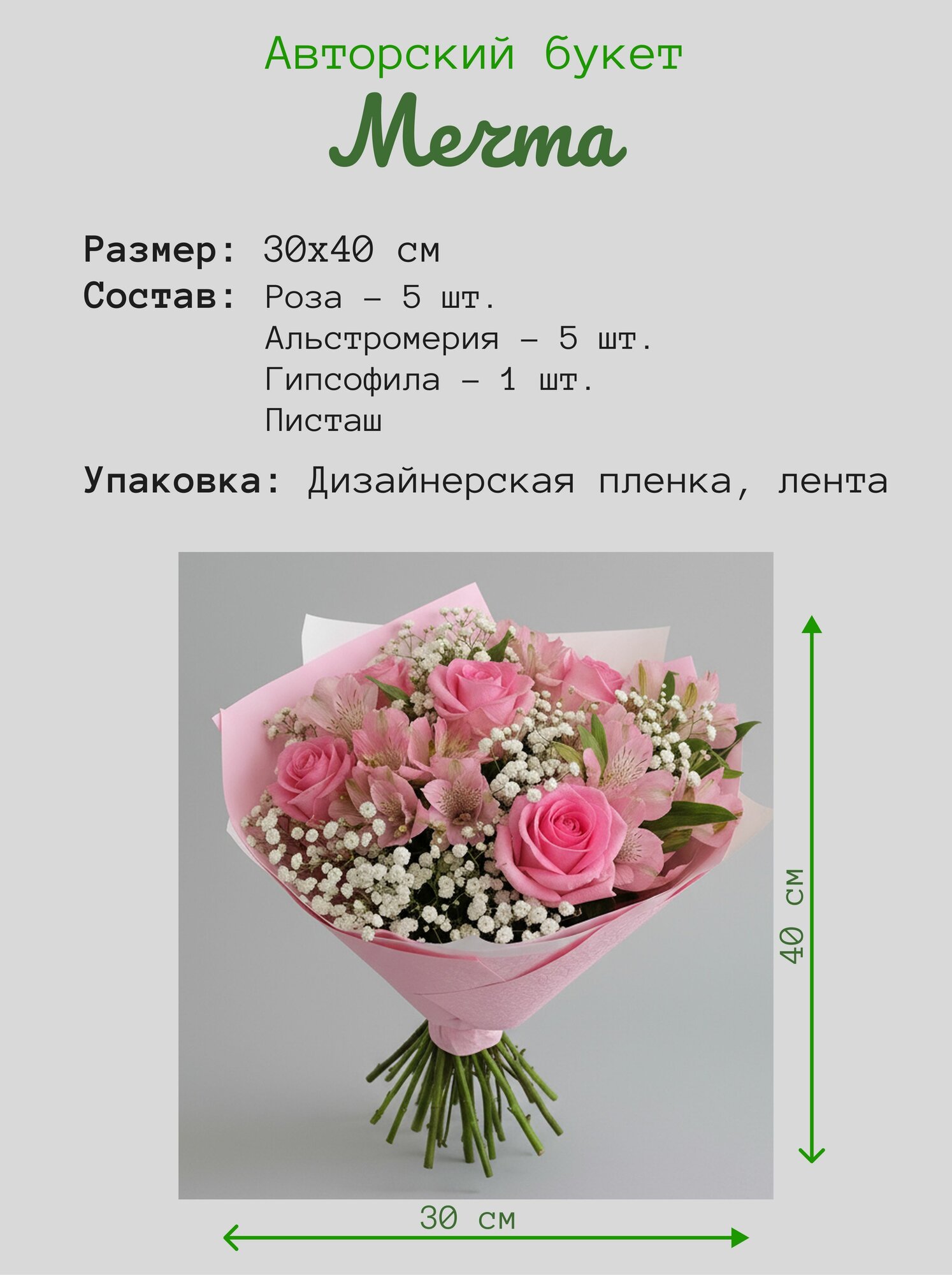 Букет нежный с розами "Мечта", розовые розы, гипсофила, 30х40 см — фото 1