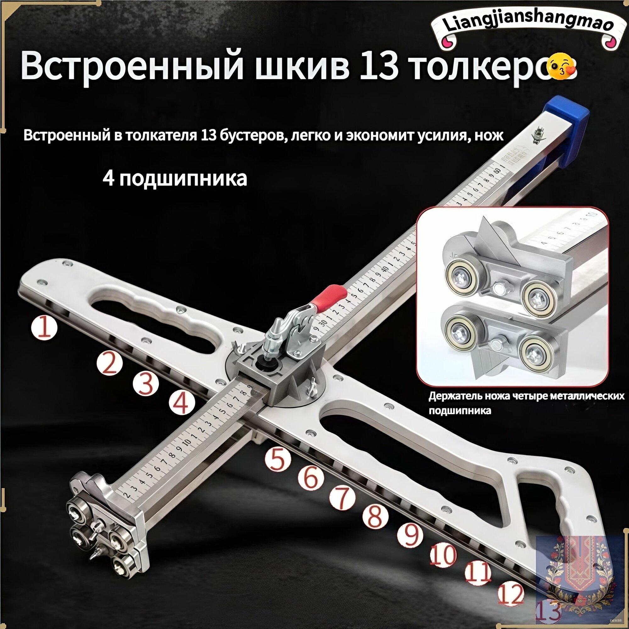 Резак-шабер