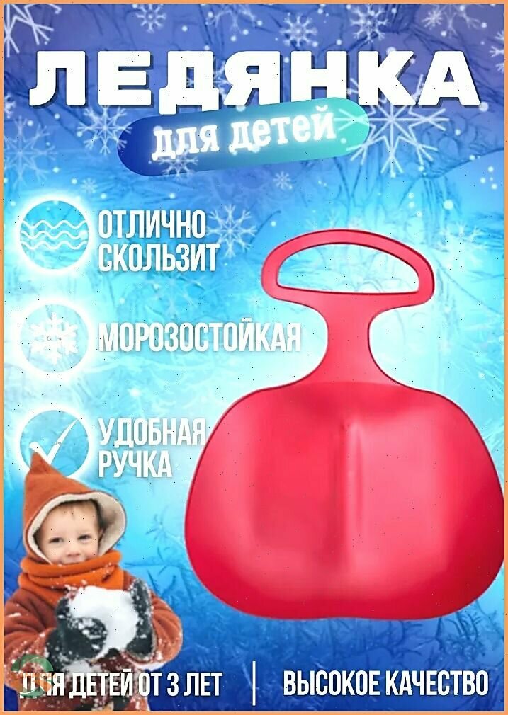 Ледянка