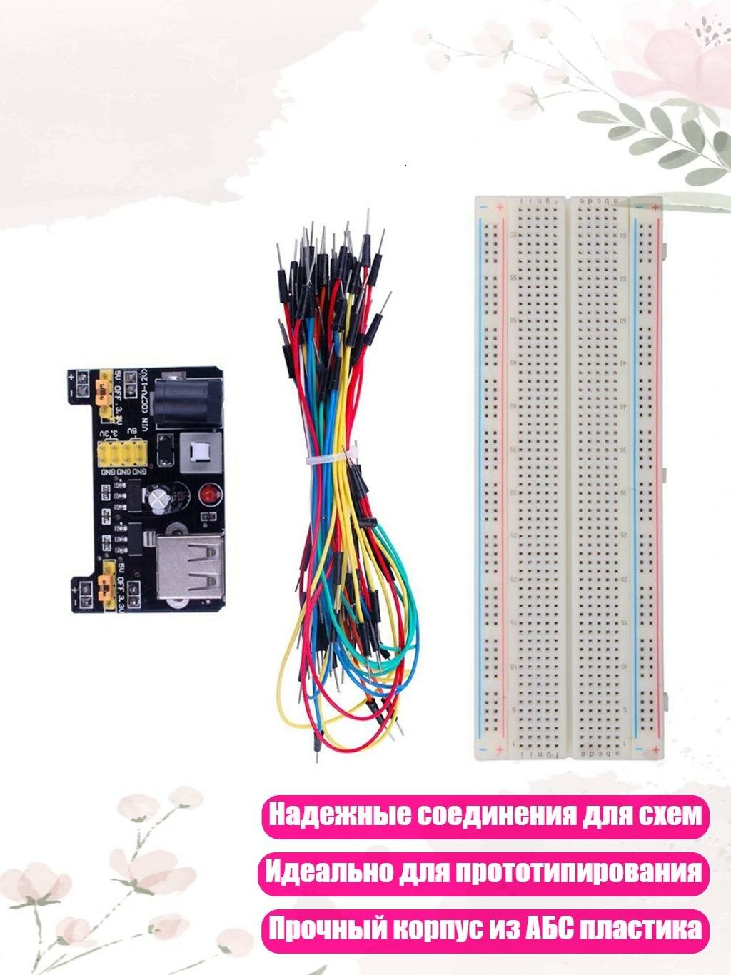Макетная плата MB102, 830 точек