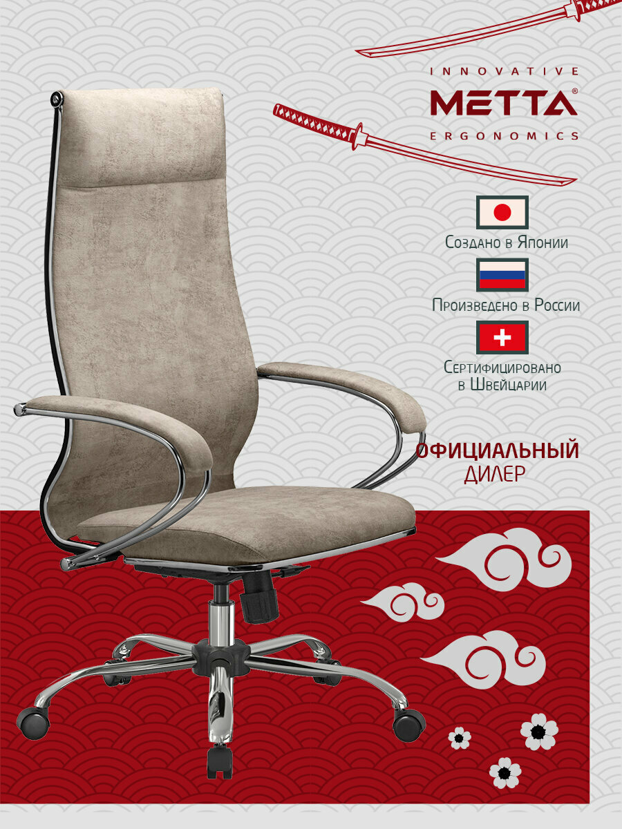 Кресло офисное Метта L1m 42, хром, сиденье и спинка мягкие, велюр, бежевое, 532995