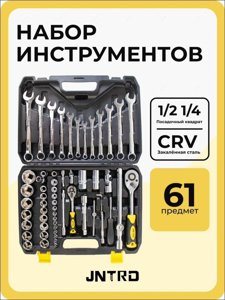 Набор инструментов для автомобиля и дома 61 предмет