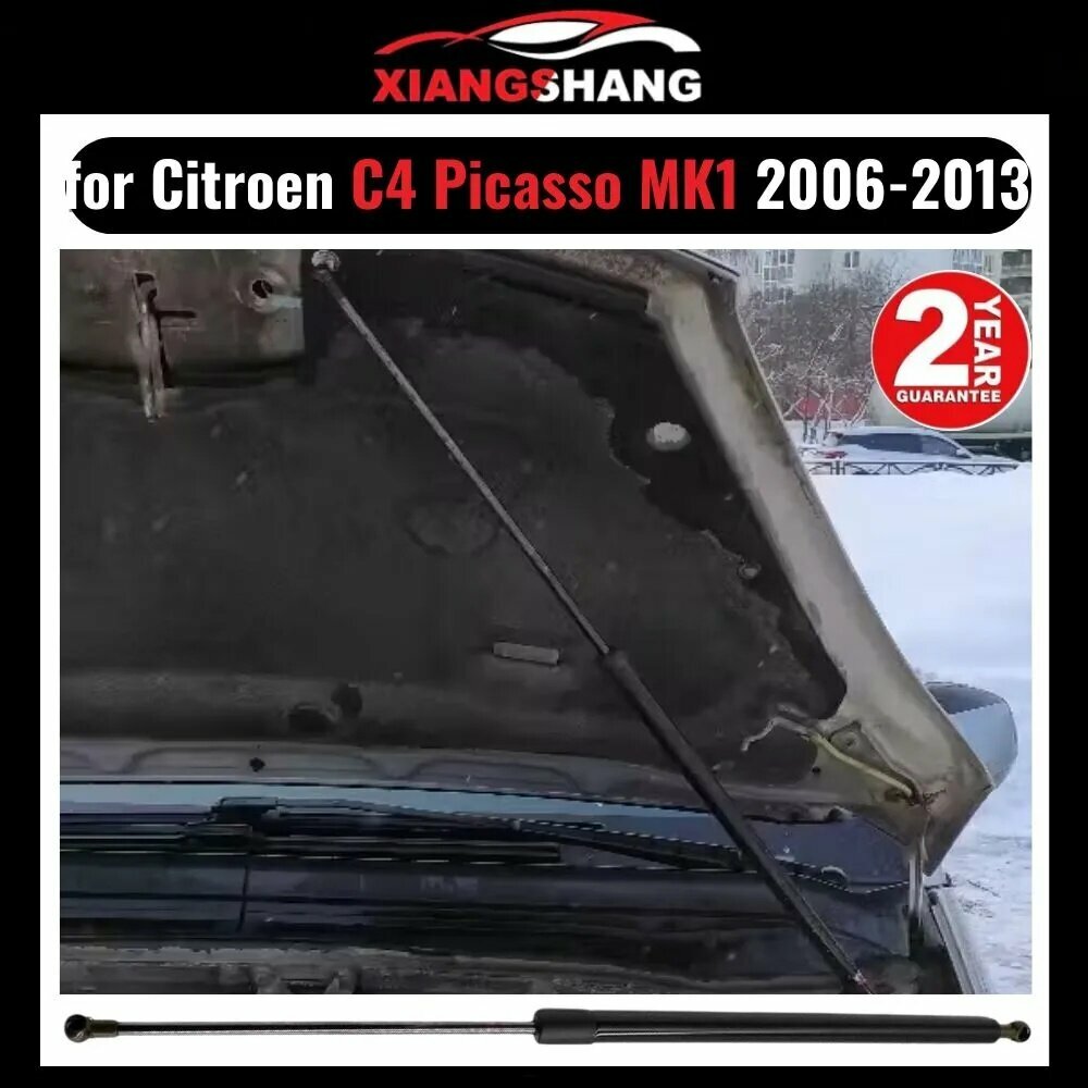 Газовые упоры капота для Citroen C4 Picasso MK1 2006-2013 "Амортизаторы" Ситроен С4 Пикассо (1 шт)