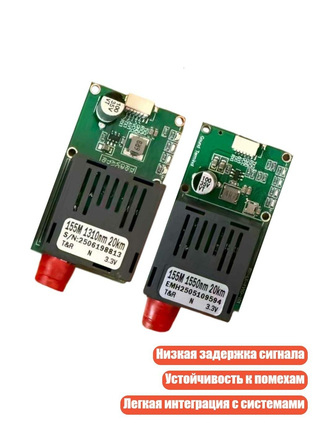 Оптический передатчик для дронов 20 км, 1 пара