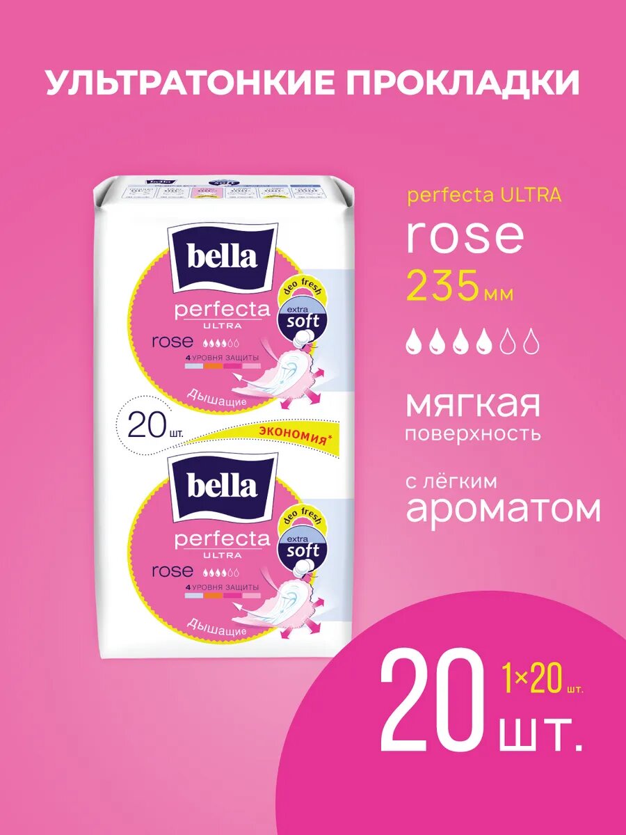 Прокладки женские ультратонкие perfecta rose 20 шт. белла