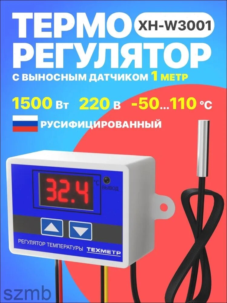 Терморегулятор/термостат до 1500Вт Универсальный, Для инфракрасного отопления, синий