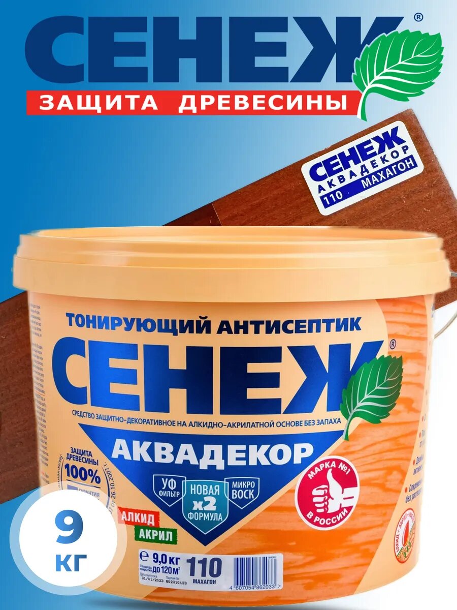 Пропитка для дерева, антисептик аквадекор 110 (махагон) - 9кг