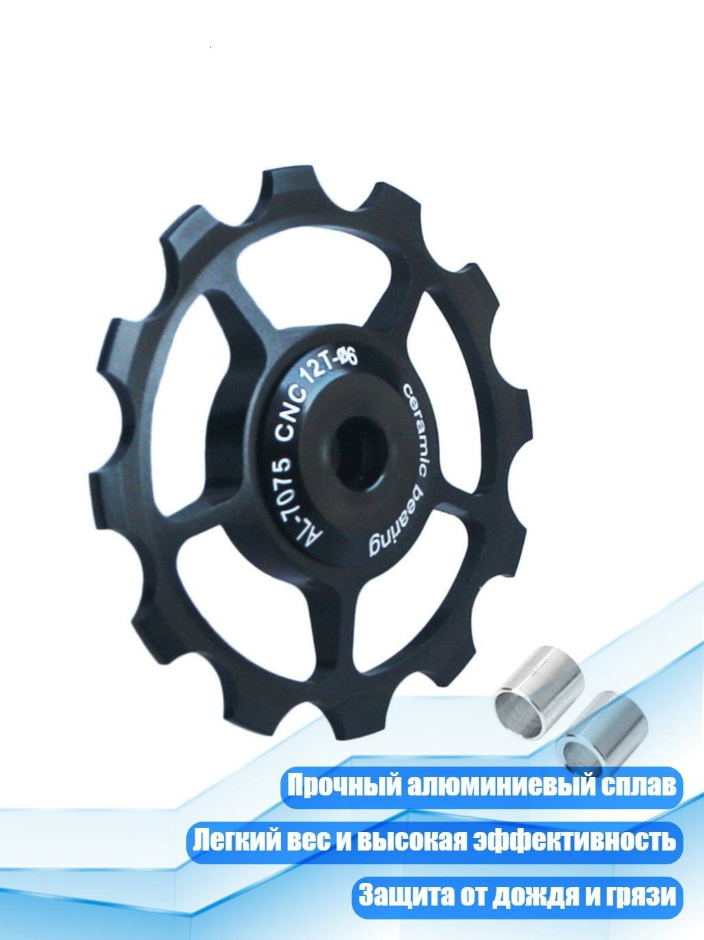 Алюминиевая велосипедная трансмиссия улучшенная, Черный - 12T