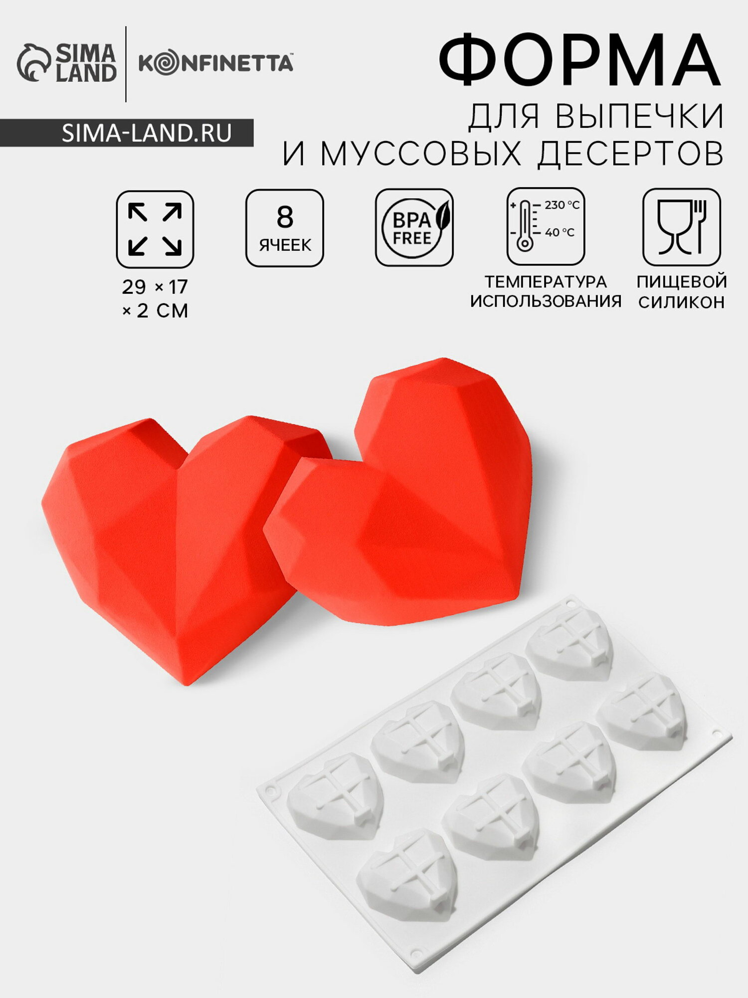 Форма для муссовых десертов и выпечки "Сердце", силикон, 29x17x2 см, 8 ячеек, белая