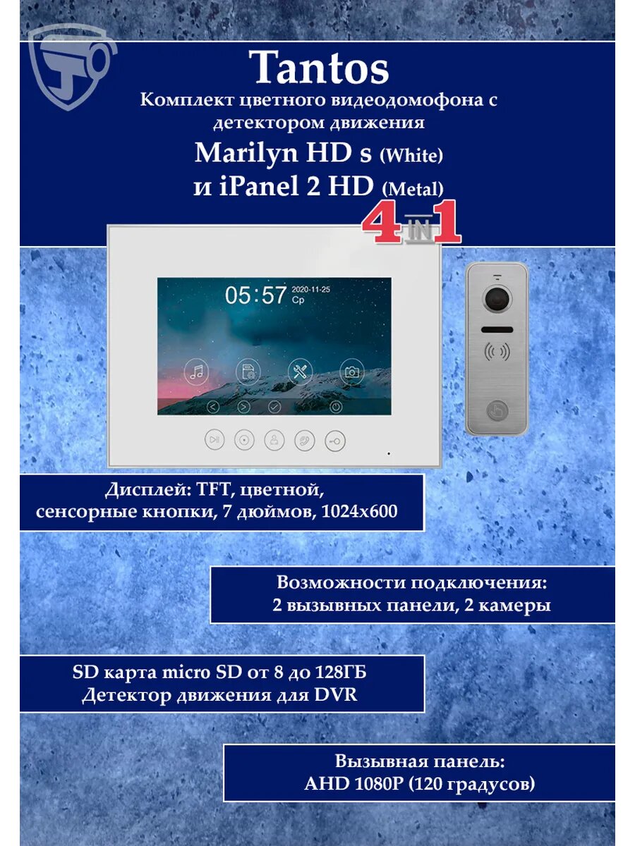 Видеодомофон Marilyn HD s (White) и iPanel 2 HD (Metal)