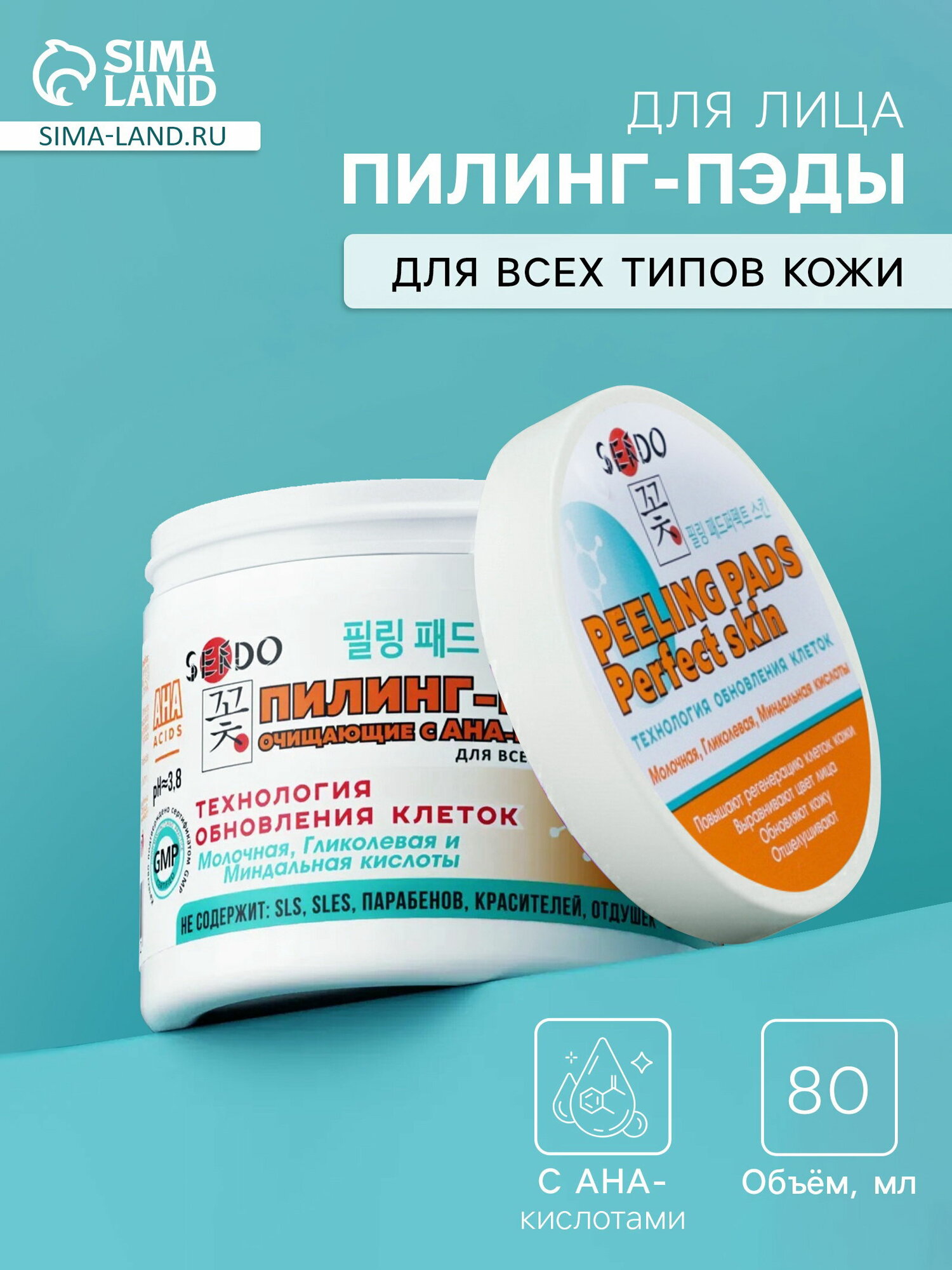 Пилинг-пэды для лица c AHA- кислотами, очищающие, 80 мл, назначение: освежение