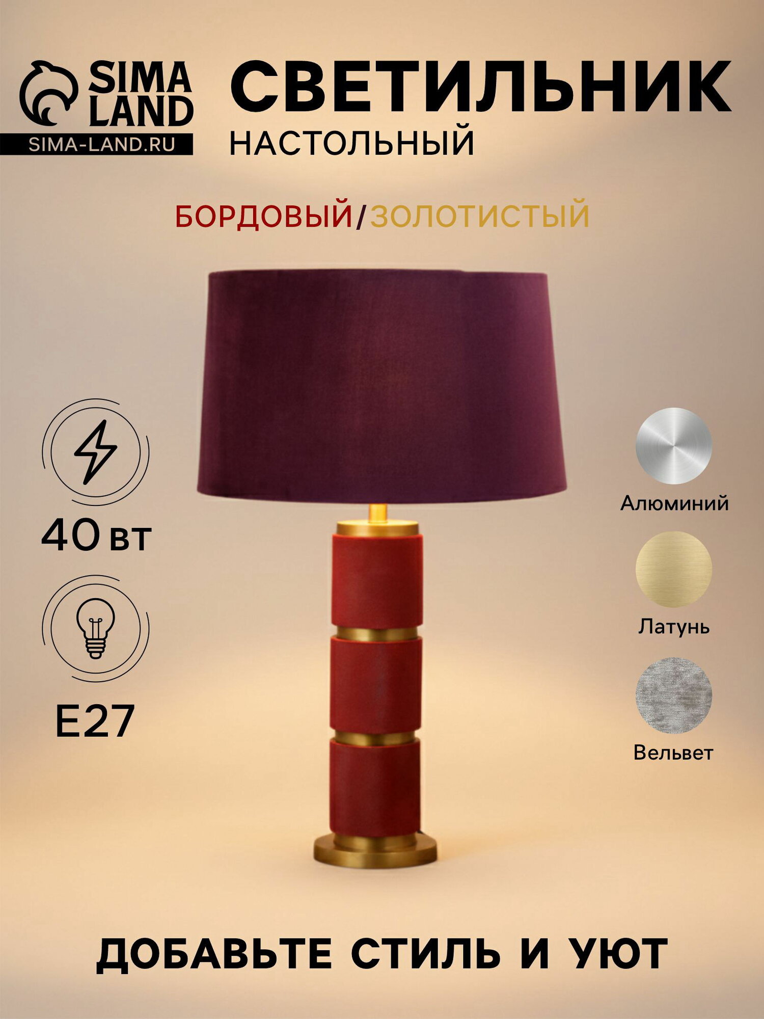 Светильник настольный "Бордо", 1x40 Вт, Е27, 56x56x85 см, бордовый, золотистый